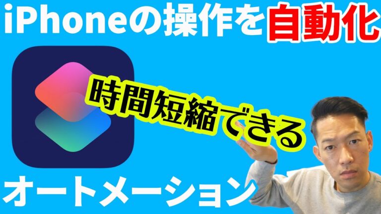 【iPhoneアプリ】ショートカットの新機能おすすめオートメーション4選 - wakatech.jp