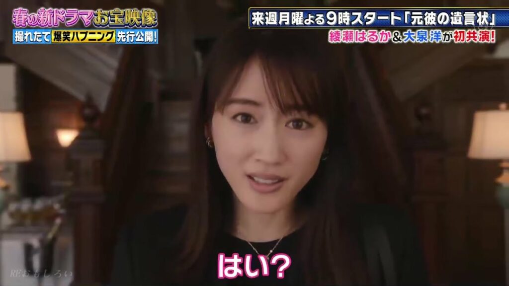 NG集「元彼の遺言状」ドラマ 大泉洋&綾瀬はるか&生田斗真 | 高解像度 | CMなし - wakatech.jp