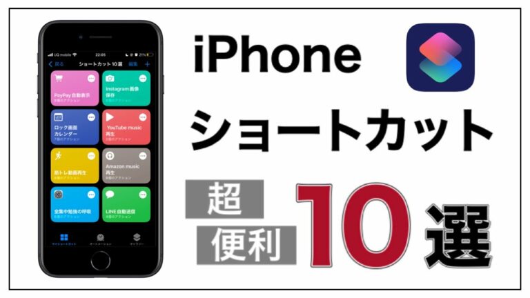 【iOS15対応】iPhoneこんなこと出来るの⁉︎便利すぎるおすすめショートカット10選 - wakatech.jp