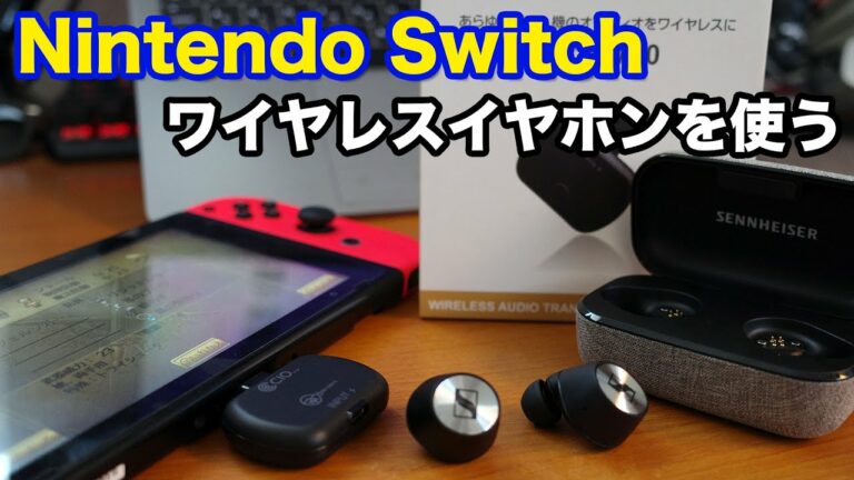 【ゲーム】Nintendo Switchをワイヤレスイヤホンで遊ぶ！Bluetoothアダプター「BT-TM700」を購入レビュー - wakatech.jp