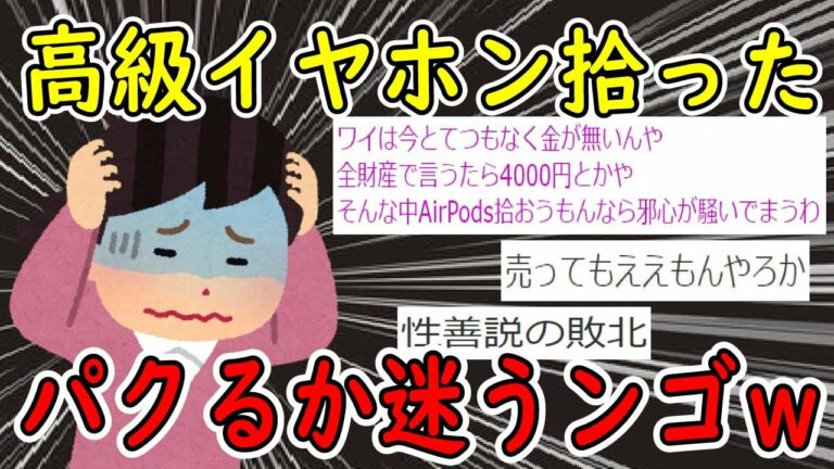 【2ch面白いスレ】全財産4000円女が高級イヤホン拾った結果www【ゆっくり解説】 - wakatech.jp