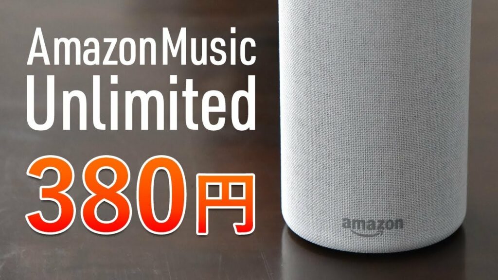 Amazon Music Unlimitedを380円で使えるEchoプランを設定してみた - wakatech.jp