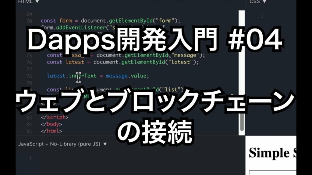 ウェブサイトからブロックチェーンのデータを取得・保存しよう | Dapps開発入門 #04 - wakatech.jp