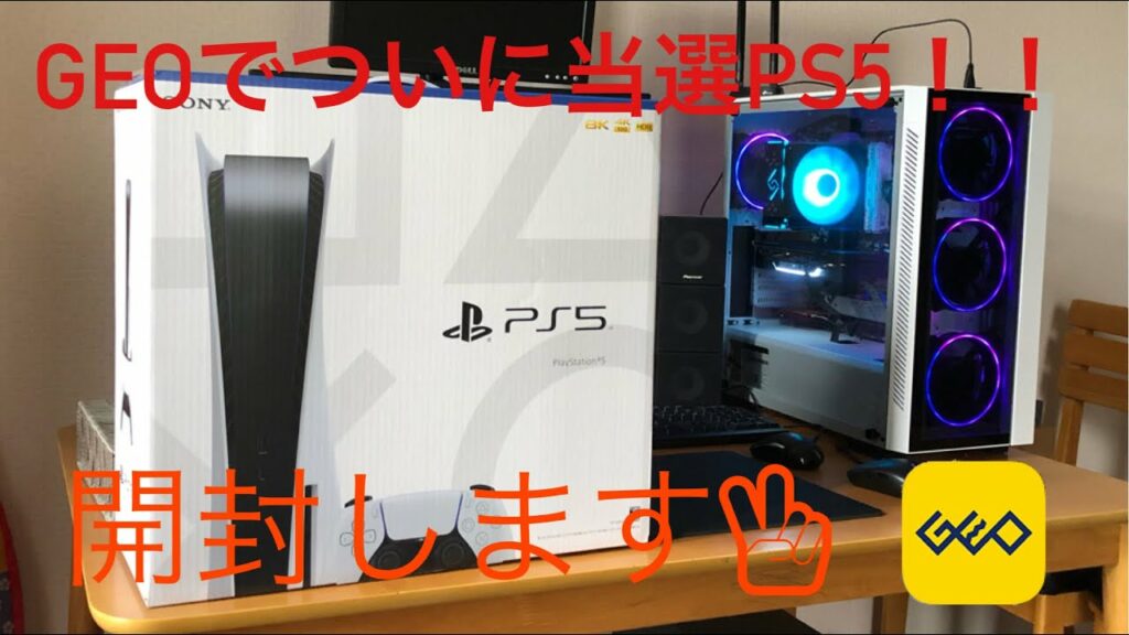 PS5予約抽選！！GEOで当選！！マスクして顔出し！！！ - wakatech.jp