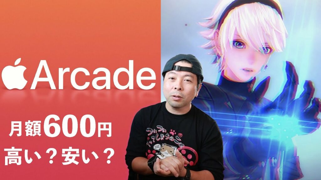 【Apple】AppleArcadeとファンタジアンの感想！月額600円はお得なのか？ - wakatech.jp