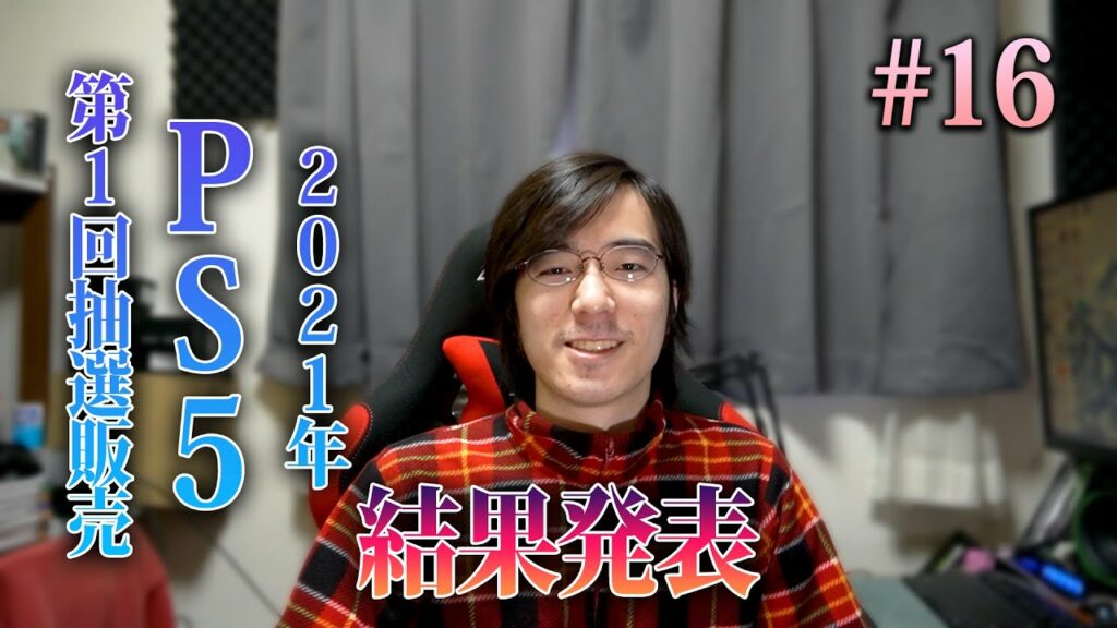 【Vlog】#16 ソニーストアPS5抽選販売の結果メールが来た！/のぞみん/Vlog/α6600 - wakatech.jp