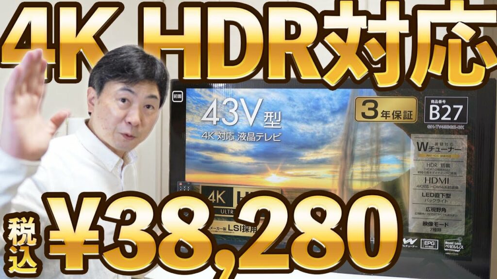 GEO限定 ベゼルレス 4K HDR対応液晶テレビ を買ってみた！グリーンハウス GH-TV43BGE-BK - wakatech.jp