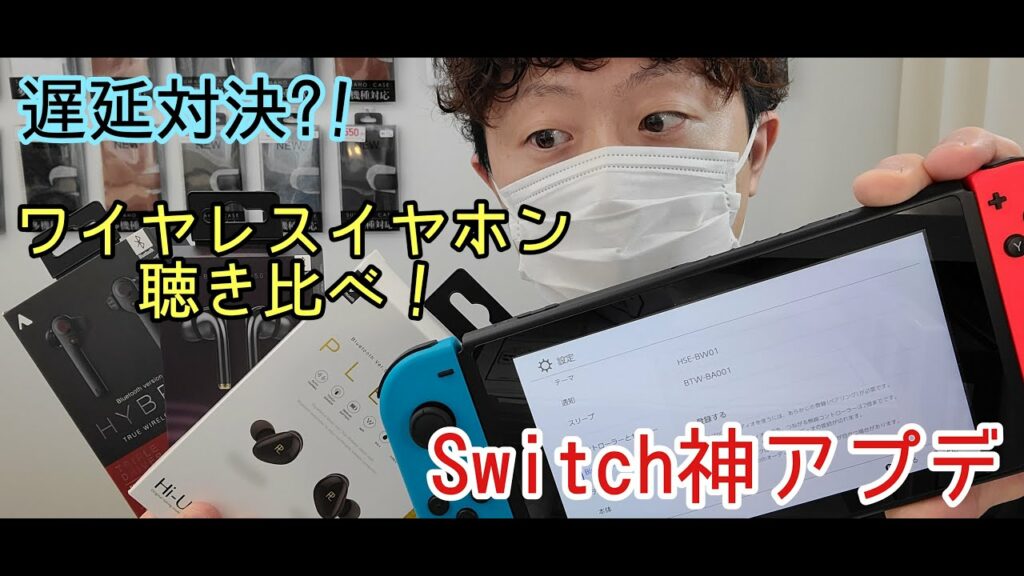 Switch神アプデ！フォートナイトでワイヤレスイヤホン検証してみたら？！ - wakatech.jp