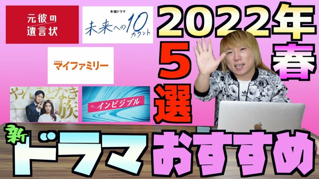 【2022年4月期】春から始まる新ドラマおすすめ5選 - wakatech.jp