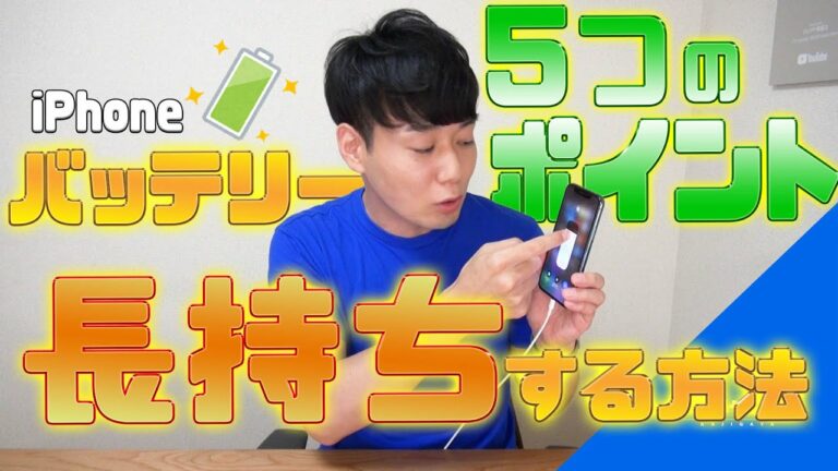 iPhoneのバッテリーが長持ちする【5つのポイント】 - wakatech.jp