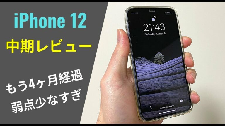 iPhone 12 中期 レビュー：発売から4ヶ月、やっぱり抜け目がないのが 12 の強みか - wakatech.jp