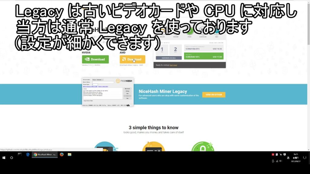 PCでビットコインを掘る03…NiceHashMinerLegacyのマイニングソフトをダウンロードする、これでビットコインを得ることができます - wakatech.jp