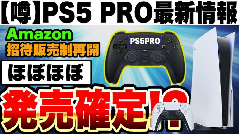 【噂】PS5 PRO の発売がほぼほぼ確定？Amazon PS5の招待販売制を再開！名作映画『悪魔のいけにえ』ゲーム化！タートルズも配信開始！【ゲーム情報まとめ・解説】Xbox Game ...