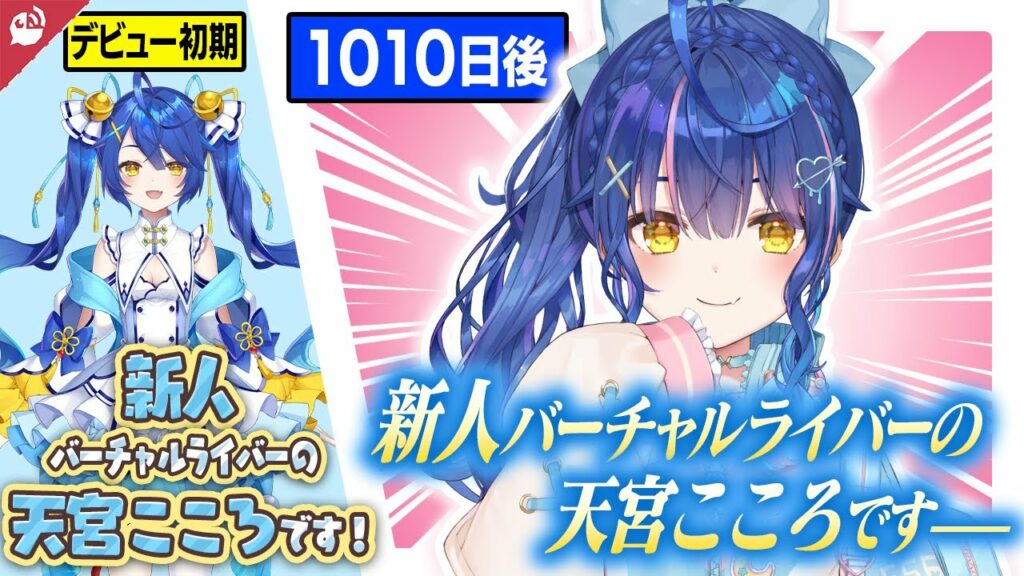 【にじさんじ】新人バーチャルライバー天宮こころ挨拶の軌跡まとめ【公式切り抜き / VTuber 】 - wakatech.jp