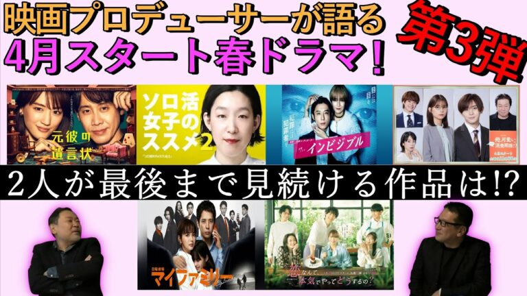 映画プロデューサーが語る【春ドラマ第3弾】2人が最後まで見続けるさ作品は！？ - wakatech.jp