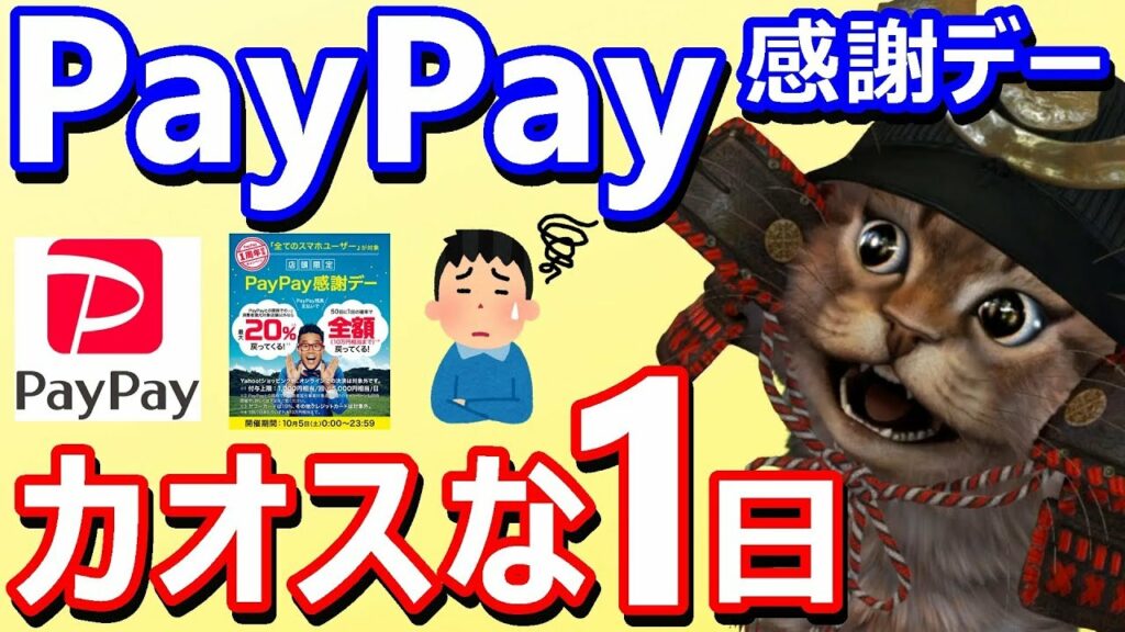 PayPay感謝デー1日限定のキャンペーンを振り返る！ユニクロで決済出来ないトラブルなど - wakatech.jp