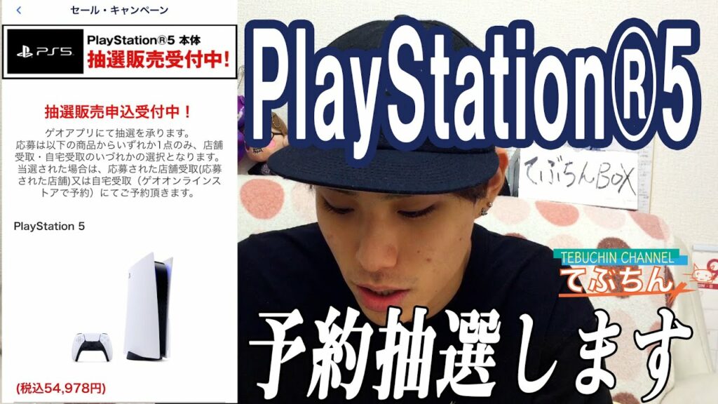 #15 PS5が欲しくて仕方ない男VS眠くて仕方ない男 - wakatech.jp