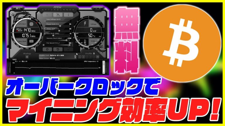 【無料】同じグラボでも効率良くビットコインが掘れる！グラフィックボードのオーバークロックと電力制限のやり方を解説！【マイニングPC】 - wakatech.jp