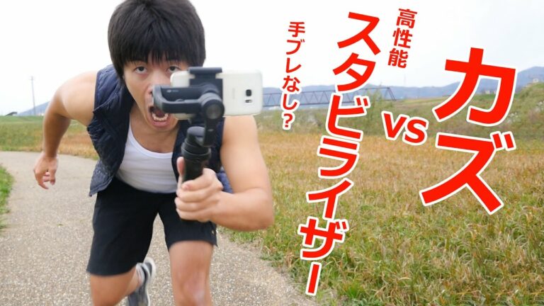 手ブレしないだとぉ！カズ vs Osmo Mobile - wakatech.jp