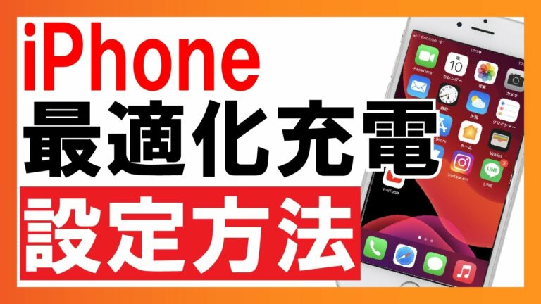 【衝撃】iPhoneの設定を変えるだけでバッテリーの劣化を抑える方法！！ - wakatech.jp