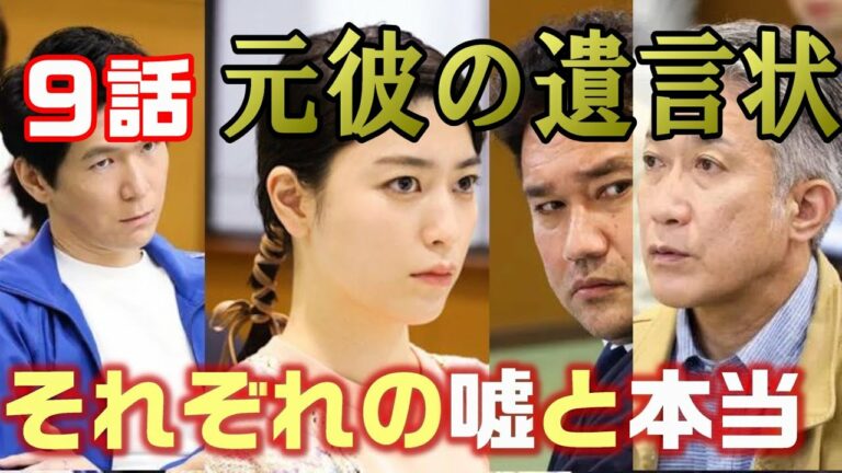 【元彼の遺言状ドラマ考察＃6】9話“剣持麗子”（ 綾瀬はるか）は“篠田”（大泉洋）の裁判をどう勝ち取るのか＜ネタバレあり＞ - wakatech.jp