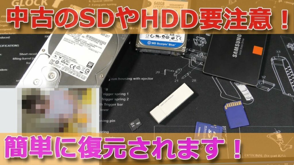 【危険】SDカードやUSBメモリ、HDD/SSDはフォーマットしても簡単に復元できるので手放すときは要注意！実際に手持ちのフォーマット済HDDを復元してみました！ - wakatech.jp