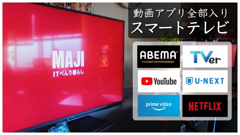 【AndroidTV（スマートテレビ）】 4K対応スマートテレビ購入後の本音レビュー - wakatech.jp