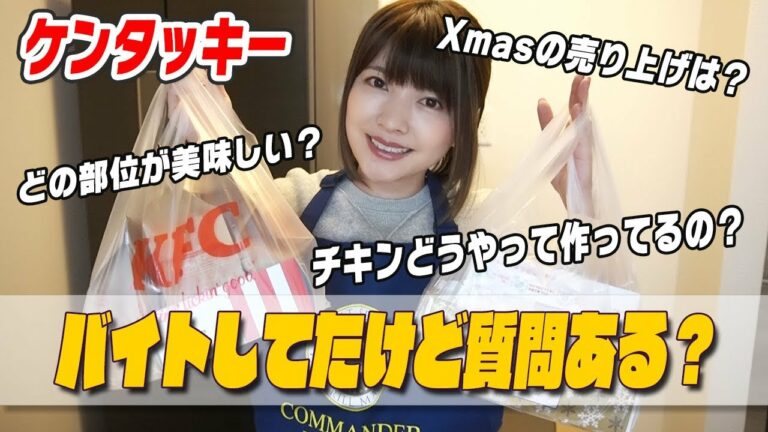 【KFC】ケンタッキーフライドチキンの元アルバイトによる裏話！ - wakatech.jp