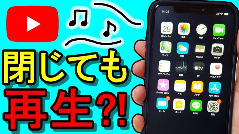 【スマホ】YouTubeアプリでバックグラウンド再生！iPhoneの便利な裏ワザ紹介 - wakatech.jp