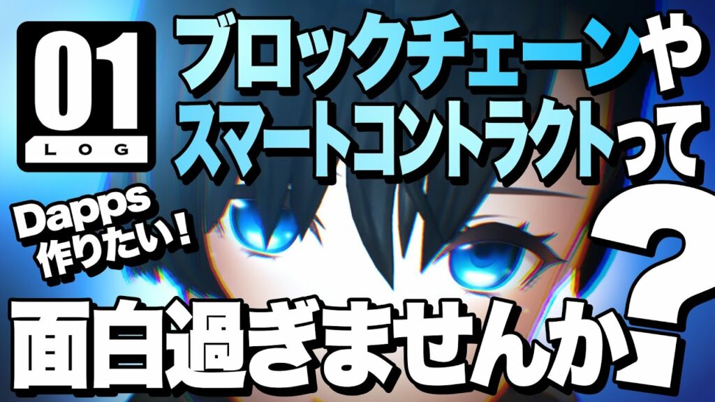 【1】そうだ、Dappsを開発しよう（唐突） - wakatech.jp