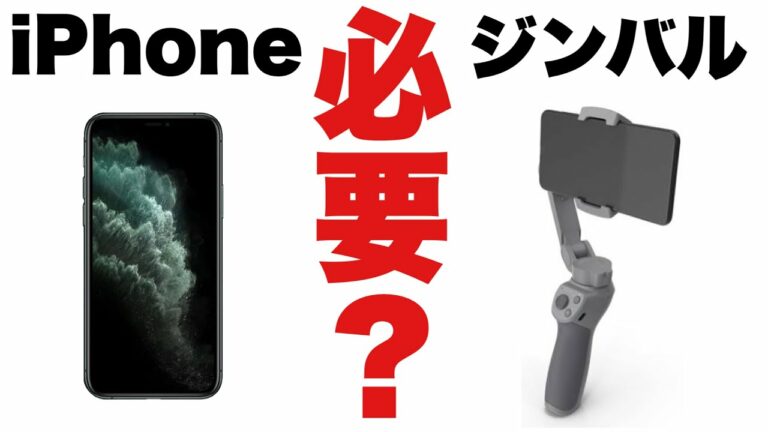 【検証】iPhoneにジンバルは必要か？(手ブレ補正効果の実験) - wakatech.jp