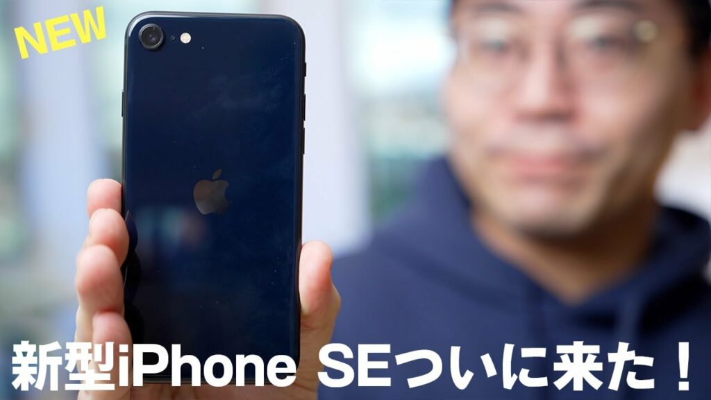 ついに新型iPhone SE第3世代がキター！！今回もコスパ最強なのか？ - wakatech.jp