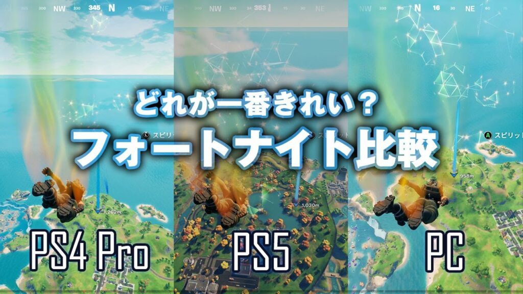 PS5が一番！？ 「フォートナイト」をPS5/PS4/PCで比較してみた - wakatech.jp