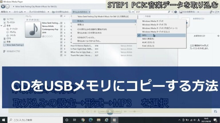 音楽CDをUSBメモリにコピーする方法 - wakatech.jp