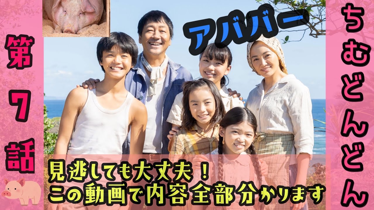 見逃した人へ「ちむどんどん」第7話あらすじ - wakatech.jp