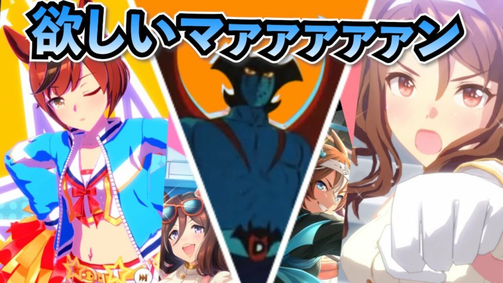 【ウマ娘ガチャ】応援衣装キャラ欲しいマァァァン！（ウマ娘ガチャデビルマン） - wakatech.jp