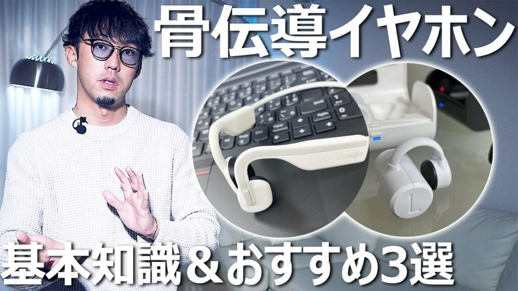 骨伝導イヤホンの選び方とおすすめ3選 - wakatech.jp
