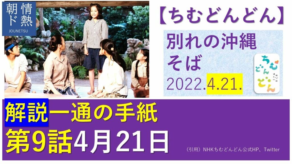 【ちむどんどん】第9話解説～一通の手紙 - wakatech.jp