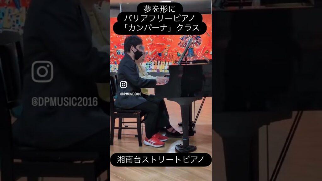 【音楽発達心理士のバリアフリーピアノレッスン】カンパーナクラス #piano #ピアノ #子どもの発達 おやこの五感を研ぎ澄ませ！ - wakatech.jp